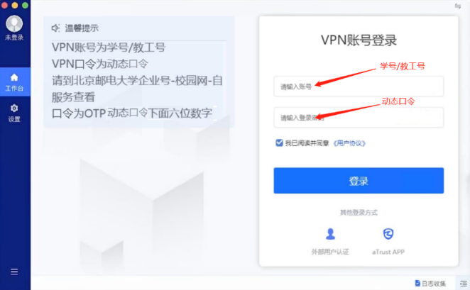 关于Atrust VPN上线启用的通知-北京邮电大学信息化技术中心